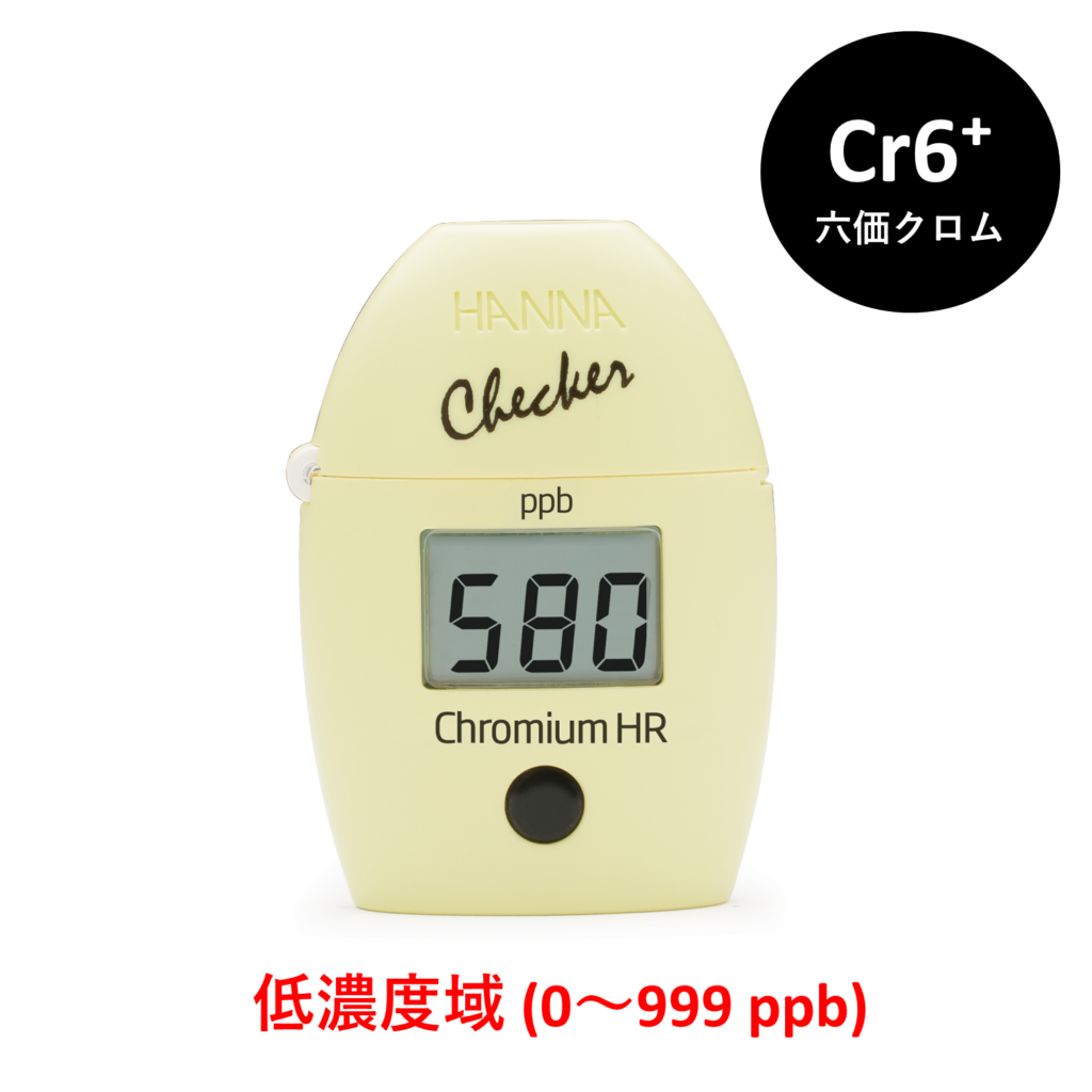 簡易デジタル高濃度六価クロム測定器／hi 723【レンタル】 ハンナ・ジャパン公式レンタルサイト