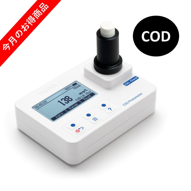 【レンタル】ヒーター付COD測定器／HI 97106￥66,000～ | ハンナ・ジャパン公式レンタルサイト